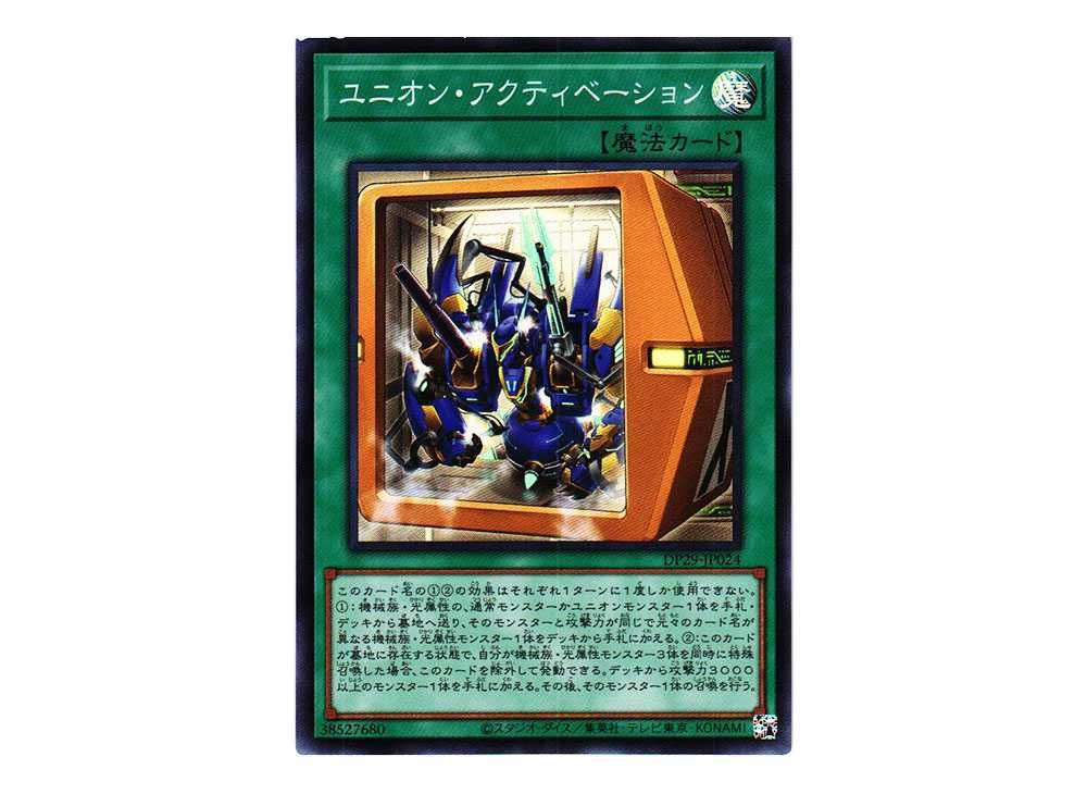 ユニオン・アクティベーション SR [DP29-JP024](輝光のデュエリスト編)の新品/中古フリマ(通販)｜スニダン