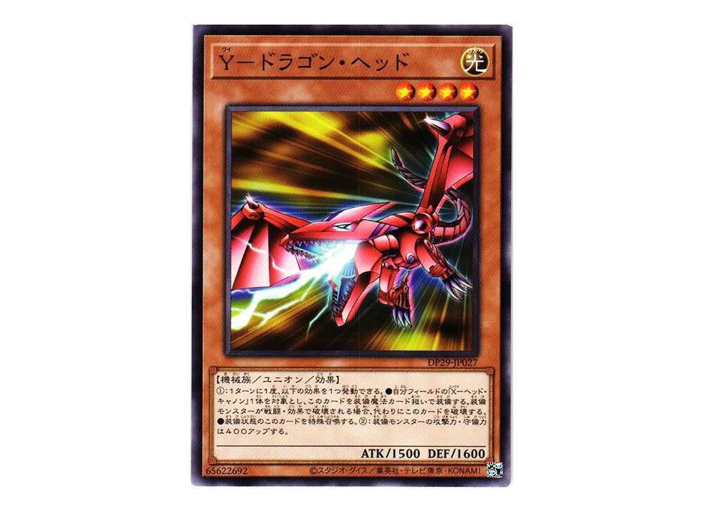 Y-Dragon Head N [DP29-JP027](Duelists of Brilliance) | SNKRDUNK