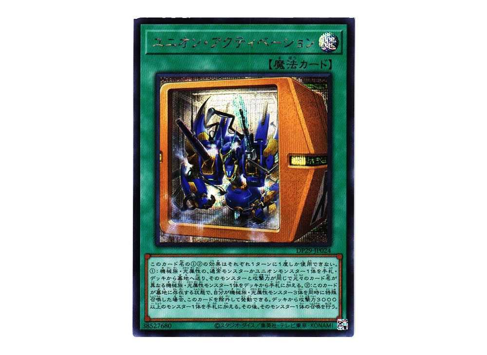 ユニオン・アクティベーション SE [DP29-JP024](輝光のデュエリスト編)の新品/中古フリマ(通販)｜スニダン