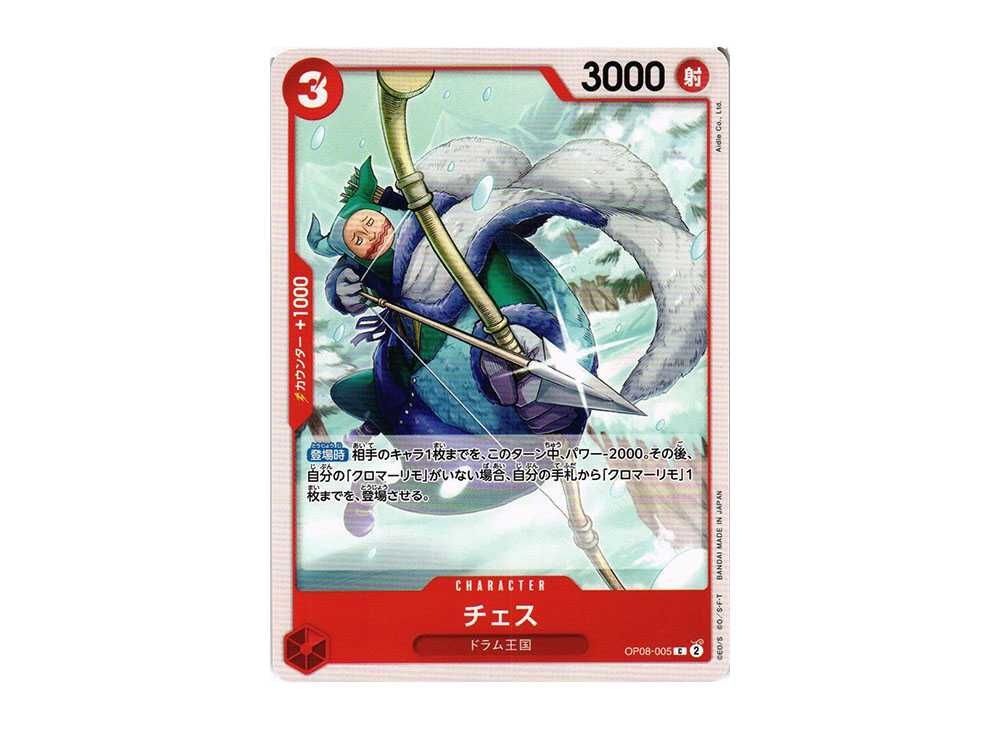 Chess C [OP08-005](Booster Pack "Two Legends") | SNKRDUNK