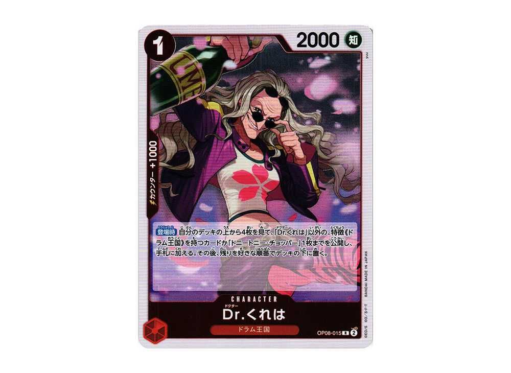 Dr.Kureha R [OP08-015](Booster Pack "Two Legends") | SNKRDUNK
