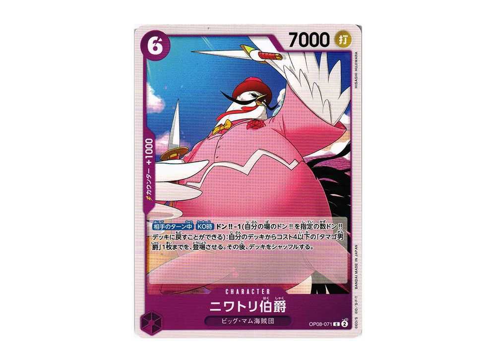 ニワトリ伯爵 C [OP08-071](ブースターパック「二つの伝説」)の新品/中古フリマ(通販)｜スニダン