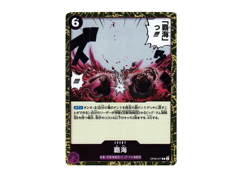 Hakai Ocean Sovereignty R [OP08-077](Booster Pack "Two Legends") | SNKRDUNK