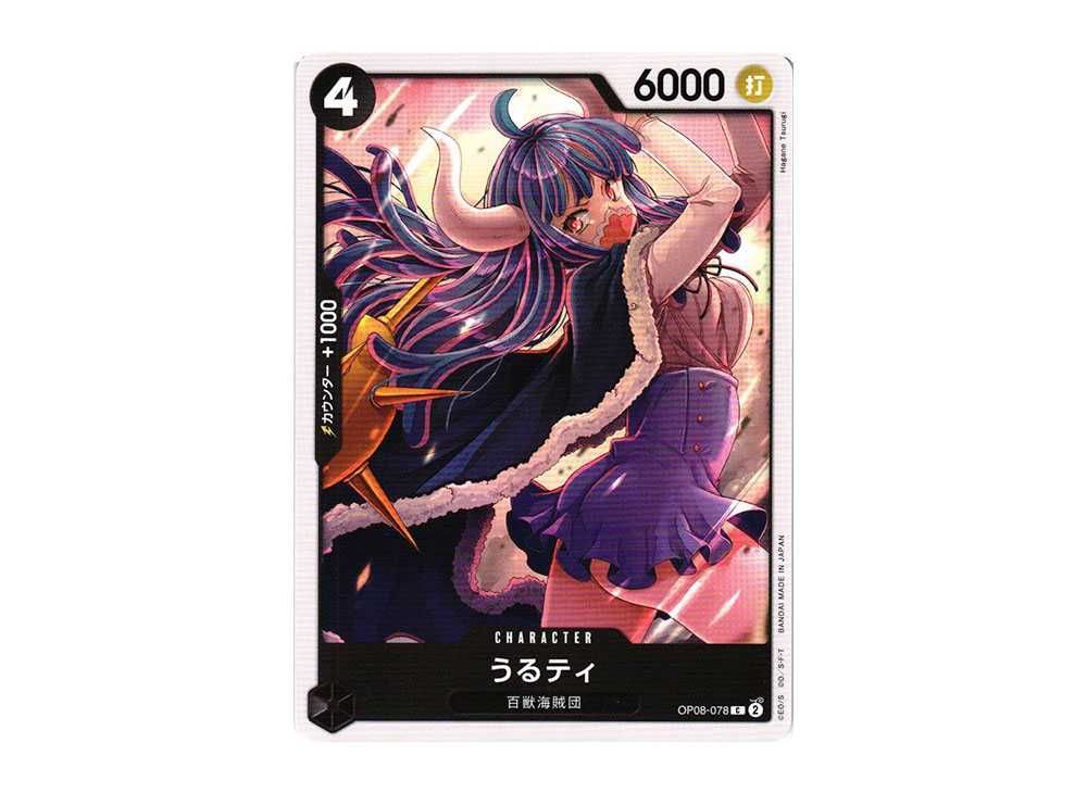 Ulti C [OP08-078](Booster Pack "Two Legends") | SNKRDUNK