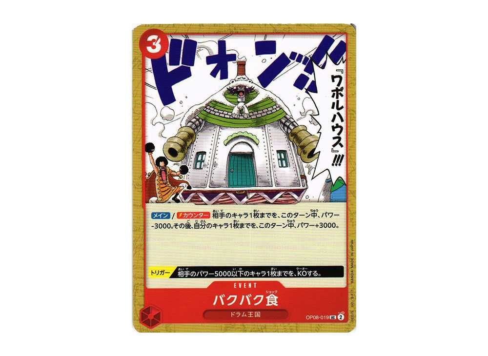 バクバク食 UC [OP08-019](ブースターパック「二つの伝説」)の新品/中古フリマ(通販)｜スニダン