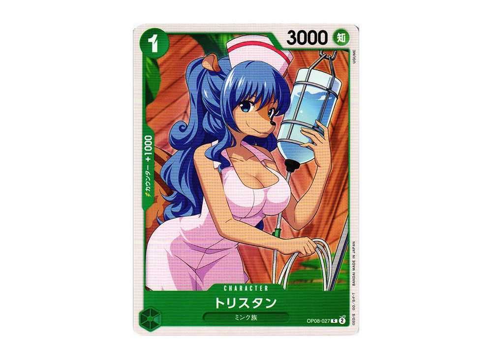 トリスタン C [OP08-027](ブースターパック「二つの伝説」)の新品/中古フリマ(通販)｜スニダン