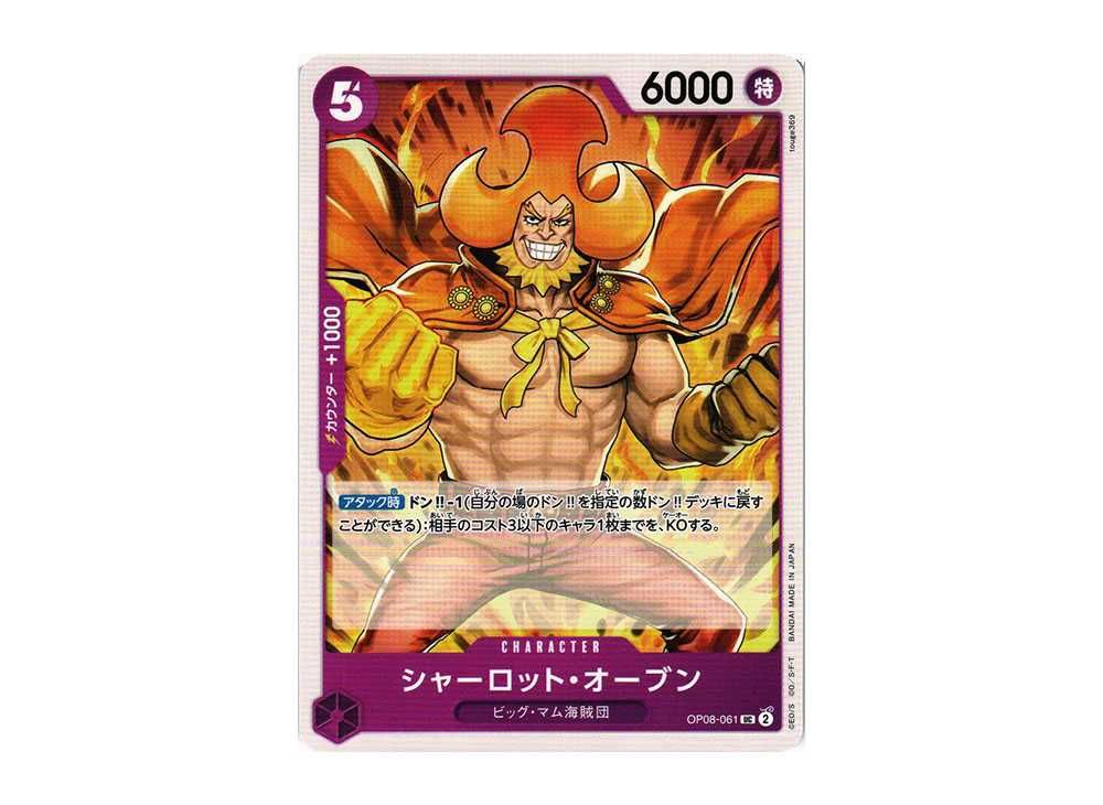 シャーロット・オーブン UC [OP08-061](ブースターパック「二つの伝説」)の新品/中古フリマ(通販)｜スニダン