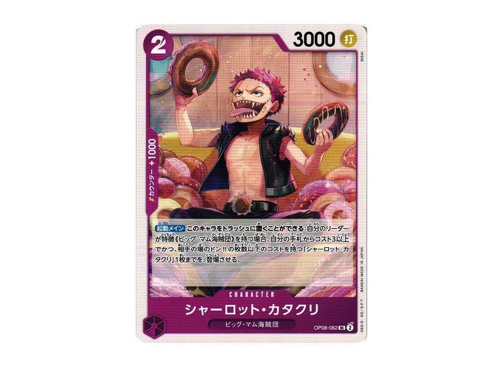 シャーロット・カタクリ UC [OP08-062](ブースターパック「二つの伝説」)の新品/中古フリマ(通販)｜スニダン