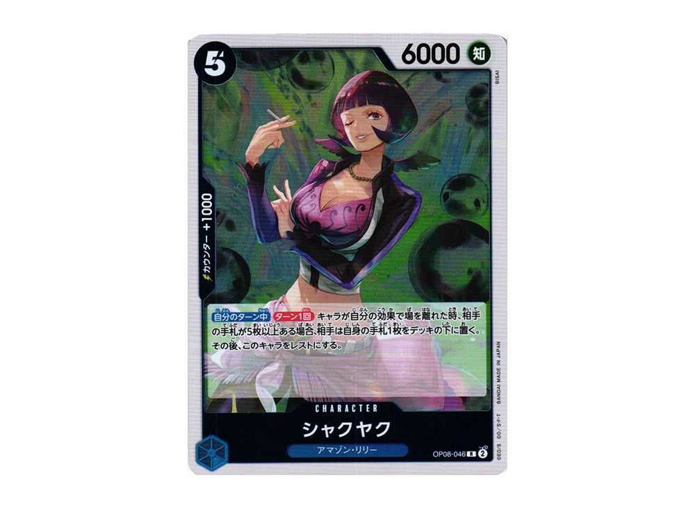 Peony R [OP08-046](Booster Pack "Two Legends") | SNKRDUNK