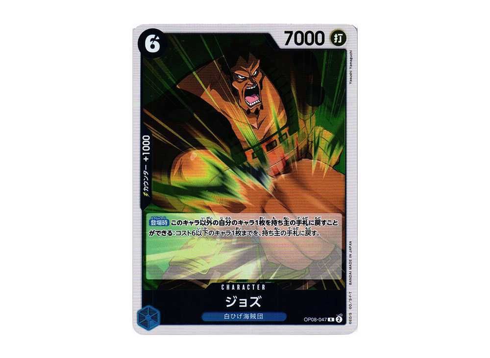 Jozu R [OP08-047](Booster Pack "Two Legends") | SNKRDUNK