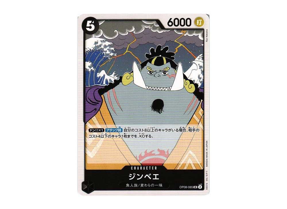 Jinbe UC [OP08-085](Booster Pack "Two Legends") | SNKRDUNK