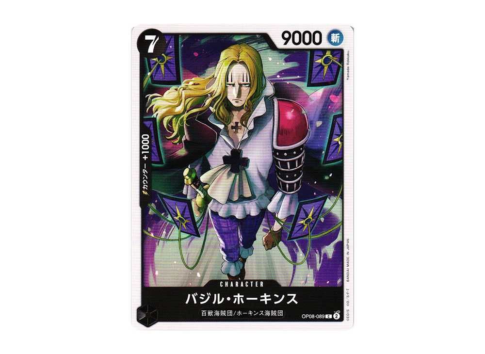 バジル・ホーキンス C [OP08-089](ブースターパック「二つの伝説」)の新品/中古フリマ(通販)｜スニダン