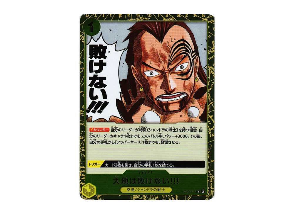 大地は敗けない!!! R [OP08-115](ブースターパック「二つの伝説」)の新品/中古フリマ(通販)｜スニダン