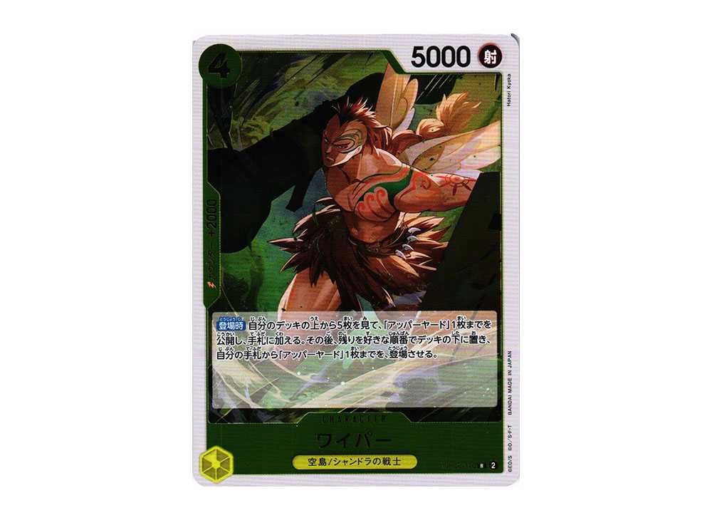 Wyper R [OP08-110](Booster Pack "Two Legends") | SNKRDUNK