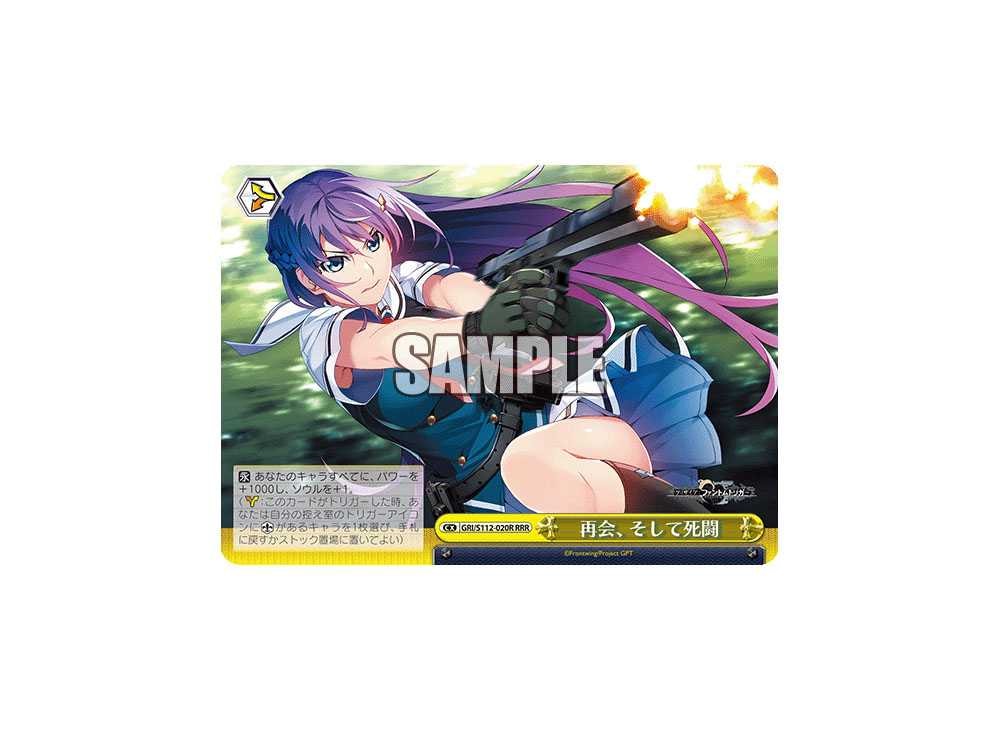 再会、そして死闘 RRR [GRI/S112-020R](ブースターパック「グリザイア：ファントムトリガー」)の新品/中古フリマ(通販)｜スニダン
