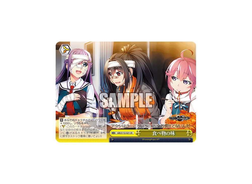 Taste of food CR [GRI/S112-021](Booster Pack "Grisaia: Phantom Trigger") | SNKRDUNK