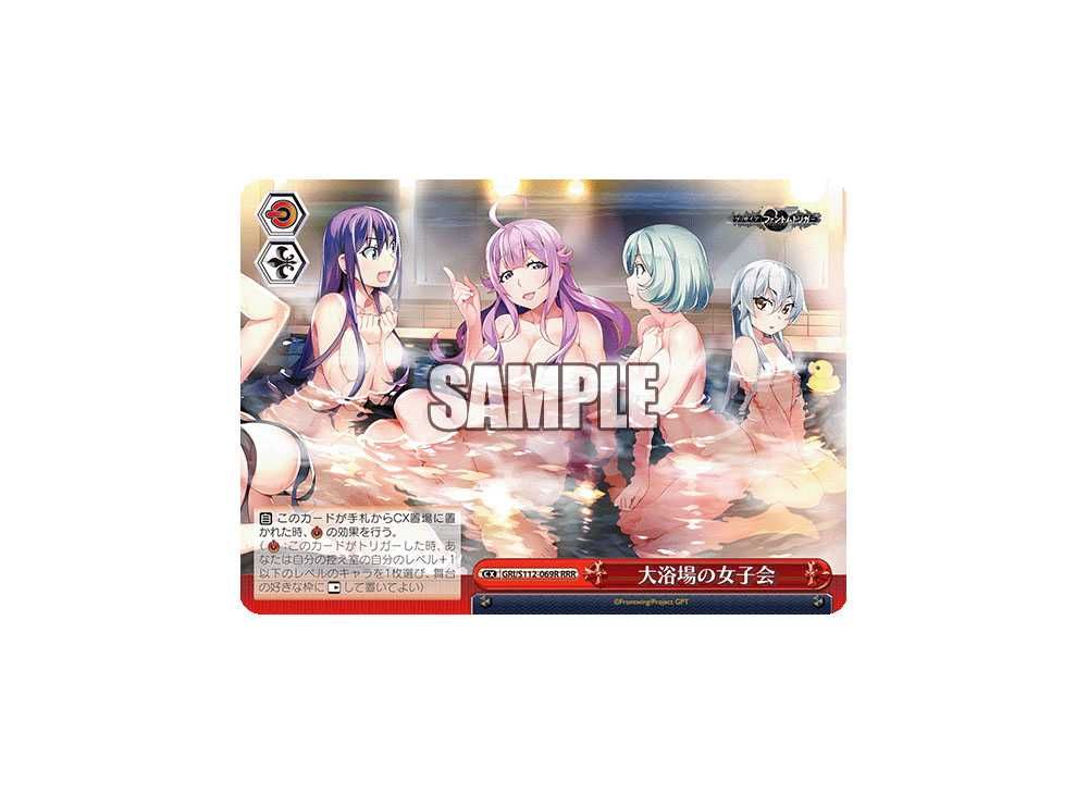 Girls' party in the public bath RRR [GRI/S112-069R](Booster Pack "Grisaia: Phantom Trigger ...