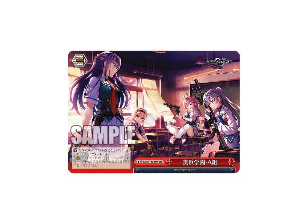 美浜学園・A組 CR [GRI/S112-071](ブースターパック「グリザイア：ファントムトリガー」)の新品/中古フリマ(通販)｜スニダン