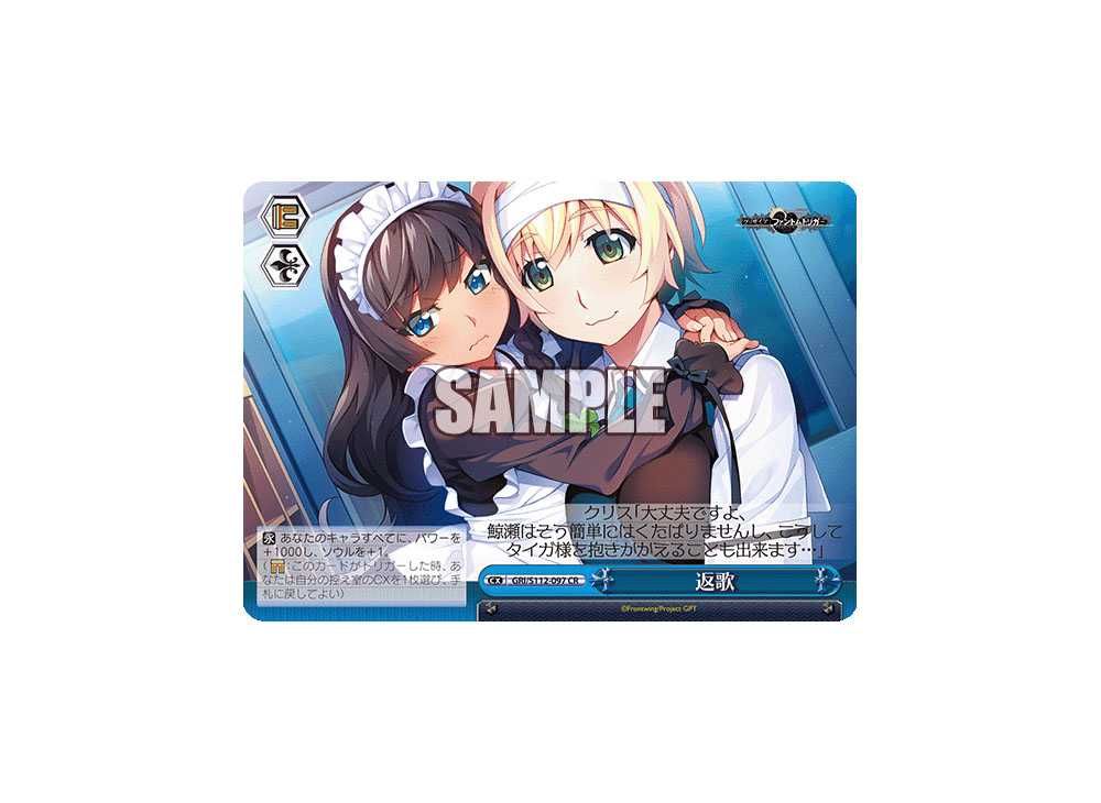 Ode in reply CR [GRI/S112-097](Booster Pack "Grisaia: Phantom Trigger") | SNKRDUNK