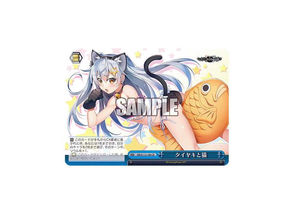 Taiyaki and Cat CR [GRI/S112-100](Booster Pack "Grisaia: Phantom Trigger") | SNKRDUNK