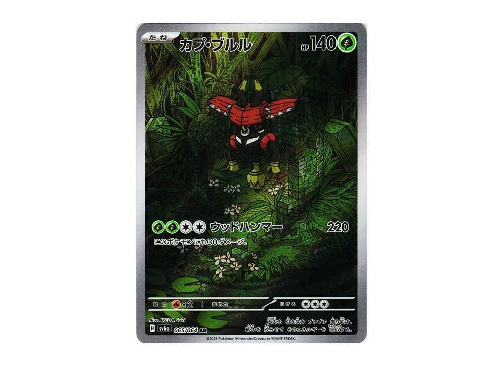 Tapu Bulu AR [SV6a 065/064](Enhanced Expansion Pack "Night Wanderer") | SNKRDUNK