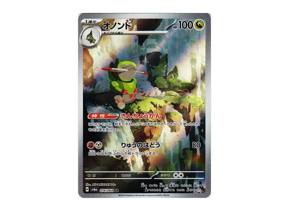 Fraxure AR [SV6a 074/064](Enhanced Expansion Pack "Night Wanderer") | SNKRDUNK