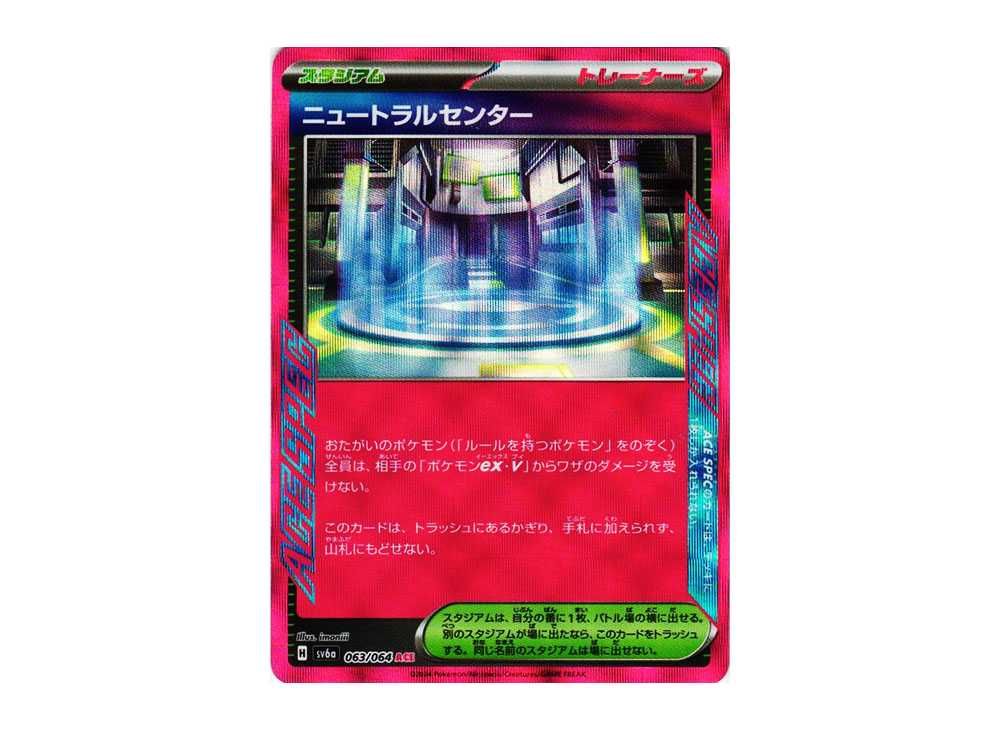 Neutral Center ACE [SV6a 063/064](Enhanced Expansion Pack "Night Wanderer") | SNKRDUNK