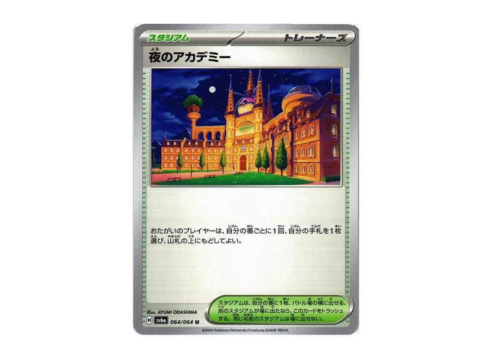 Academy of the Night U [SV6a 064/064](Enhanced Expansion Pack "Night Wanderer") | SNKRDUNK