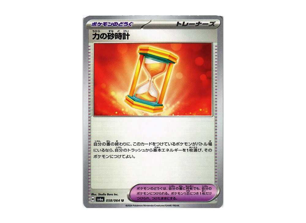 Hourglass of Power U [SV6a 058/064](Enhanced Expansion Pack "Night Wanderer") | SNKRDUNK