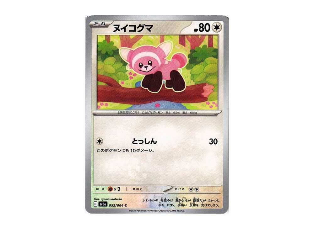 Stufful C [SV6a 052/064](Enhanced Expansion Pack "Night Wanderer") | SNKRDUNK