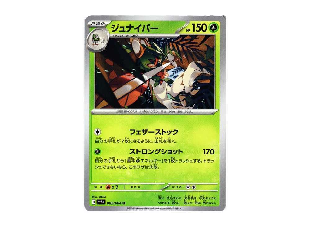 ジュナイパー U [SV6a 005/064](強化拡張パック「ナイトワンダラー」)の新品/中古フリマ(通販)｜スニダン