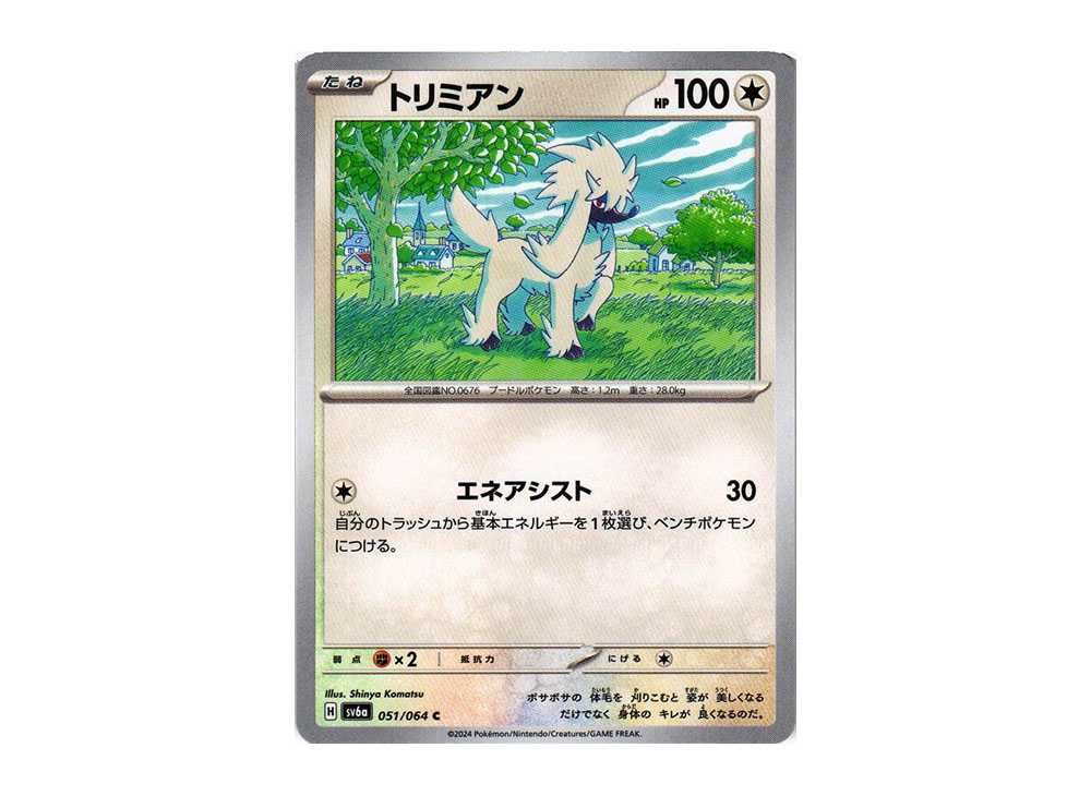 Furfrou C [SV6a 051/064](Enhanced Expansion Pack "Night Wanderer") | SNKRDUNK