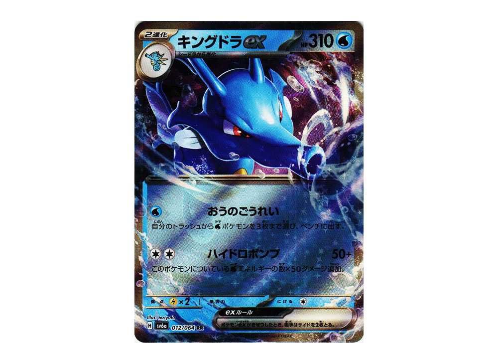 Kingdra ex RR [SV6a 012/064](Enhanced Expansion Pack "Night Wanderer") | SNKRDUNK