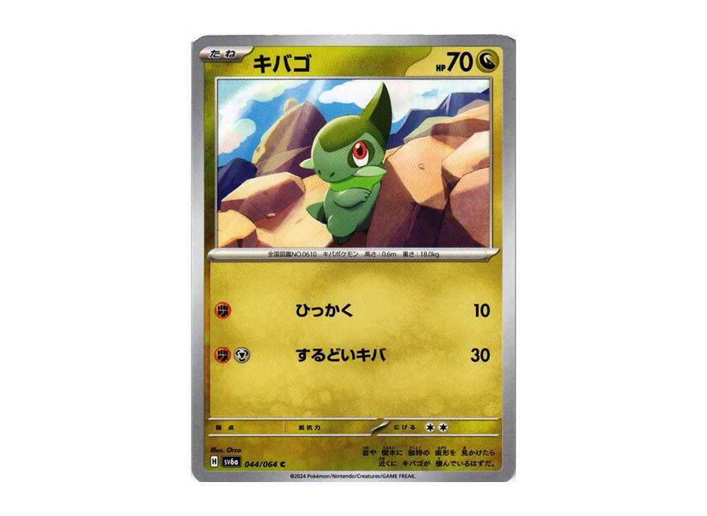 Axew C [SV6a 044/064](Enhanced Expansion Pack "Night Wanderer") | SNKRDUNK