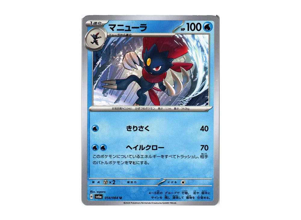 マニューラ U [SV6a 014/064](強化拡張パック「ナイトワンダラー」)の新品/中古フリマ(通販)｜スニダン