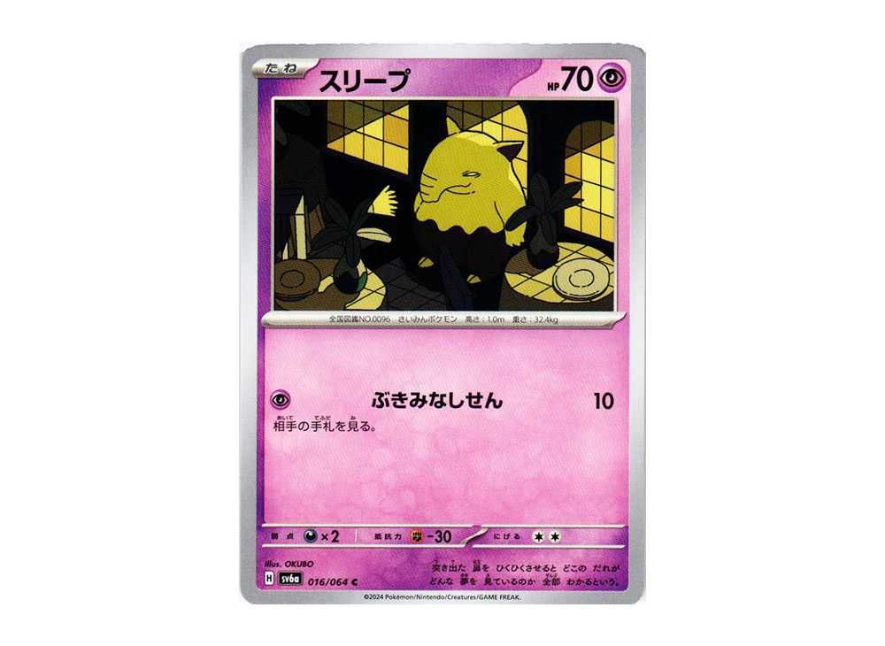 スリープ C [SV6a 016/064](強化拡張パック「ナイトワンダラー」)の新品/中古フリマ(通販)｜スニダン