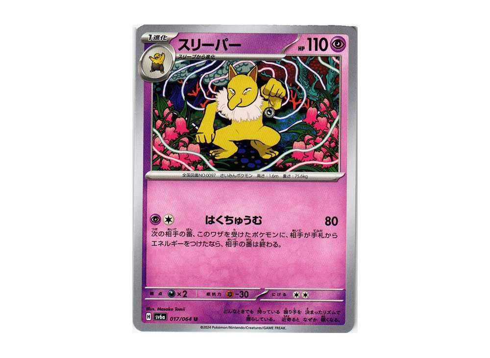 Hypno U [SV6a 017/064](Enhanced Expansion Pack "Night Wanderer") | SNKRDUNK