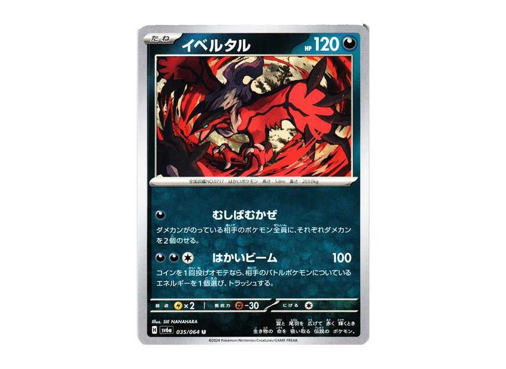 Yveltal U [SV6a 035/064](Enhanced Expansion Pack "Night Wanderer") | SNKRDUNK
