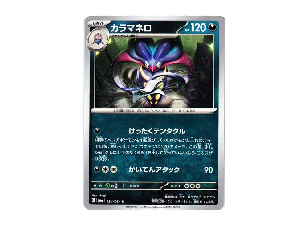 Malamar U [SV6a 034/064](Enhanced Expansion Pack "Night Wanderer") | SNKRDUNK