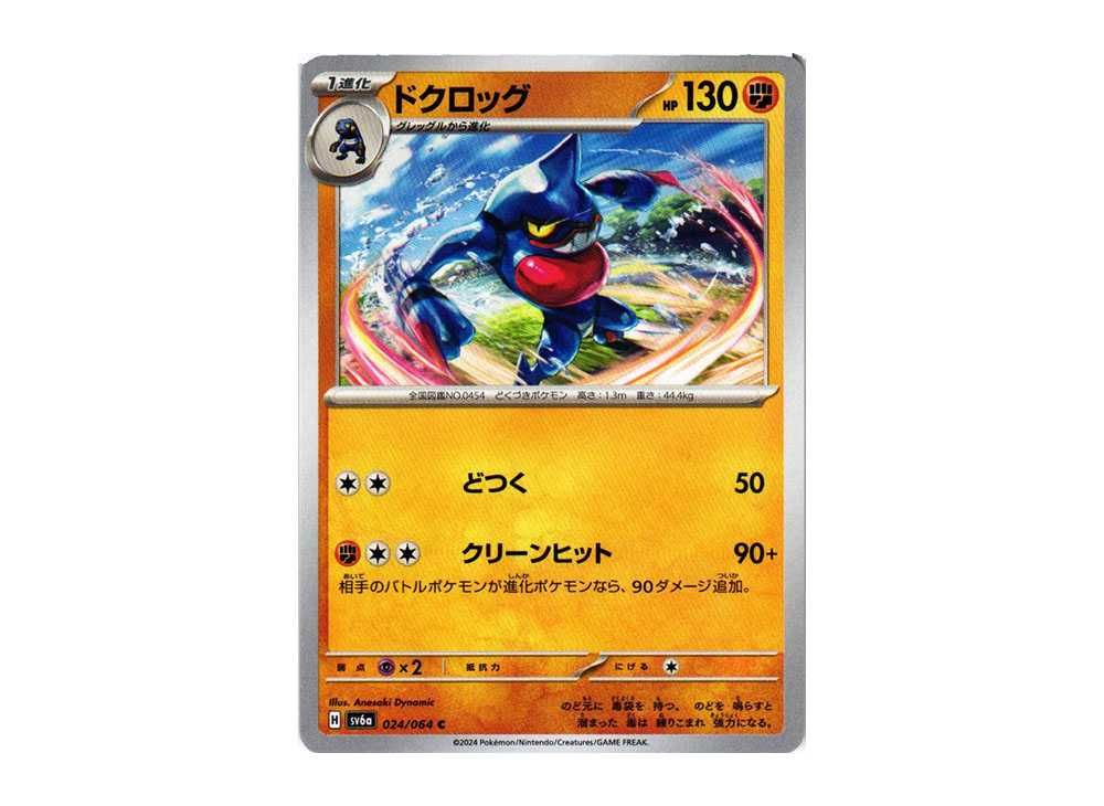 Toxicroak C [SV6a 024/064](Enhanced Expansion Pack "Night Wanderer") | SNKRDUNK