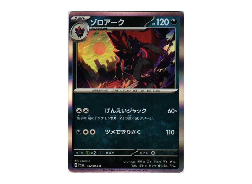 Zoroark R [SV6a 032/064](Enhanced Expansion Pack "Night Wanderer") | SNKRDUNK