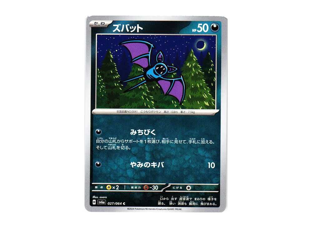 Zubat C [SV6a 027/064](Enhanced Expansion Pack "Night Wanderer") | SNKRDUNK