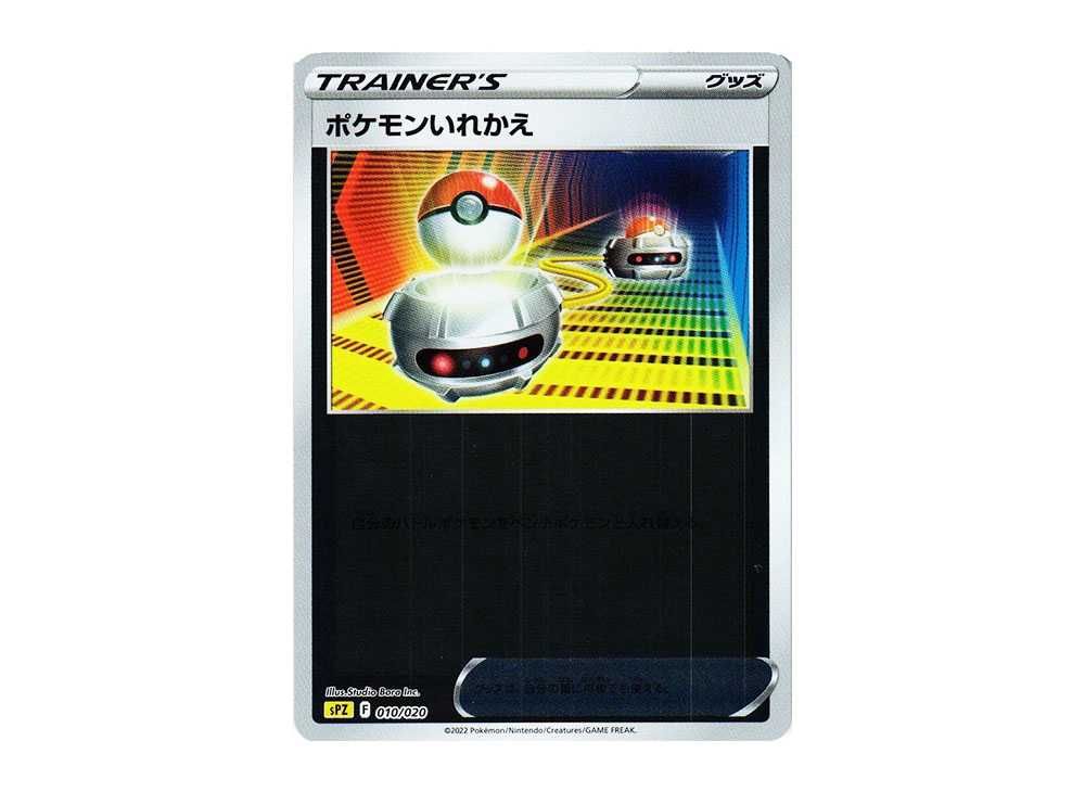 Switch :Mirror [SPZ 010/020](VSTAR&VMAX High Class Deck "Zeraora ...