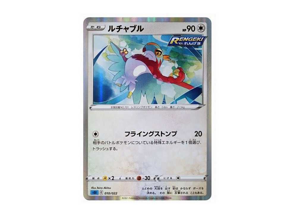 Hawlucha [SGI 010/022](High Class Deck "Inteleon VMAX") | SNKRDUNK