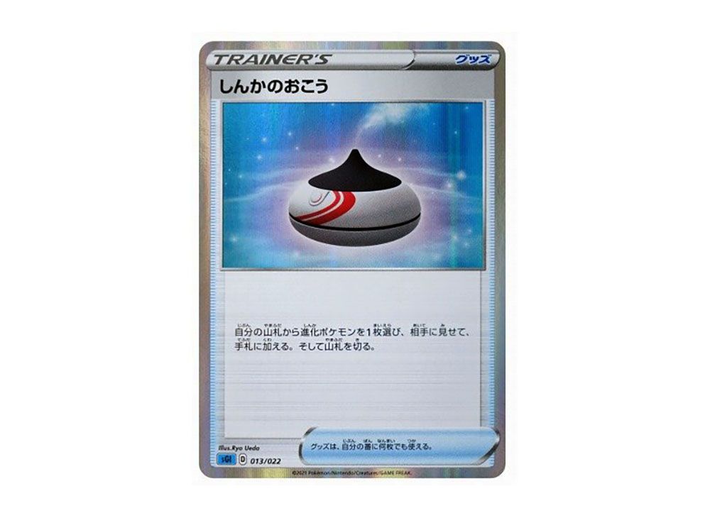 Evolution Incense [SGI 013/022](High Class Deck "Inteleon VMAX") | SNKRDUNK
