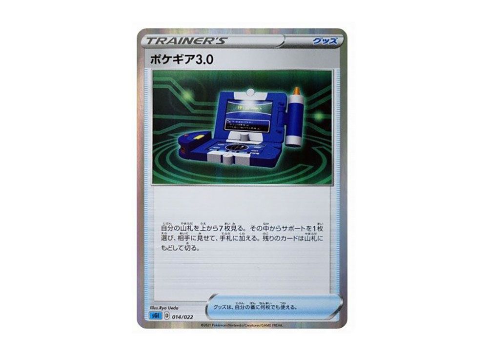 Pokegear 3.0 [SGI 014/022](High Class Deck "Inteleon VMAX") | SNKRDUNK