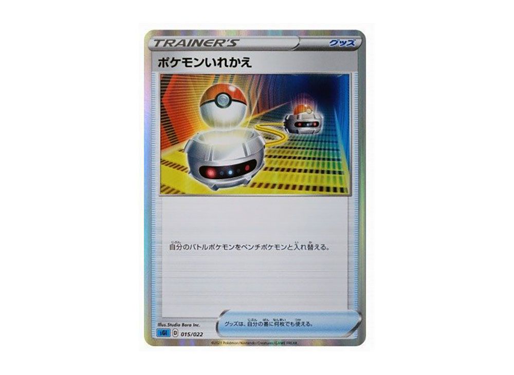 Switch [SGI 015/022](High Class Deck "Inteleon VMAX") | SNKRDUNK
