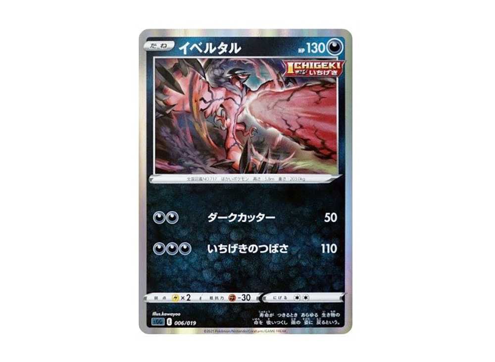 Yveltal [SGG 006/019](High Class Deck "Gengar VMAX") | SNKRDUNK