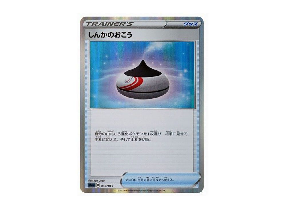 Evolution Incense [SGG 010/019](High Class Deck "Gengar VMAX") | SNKRDUNK