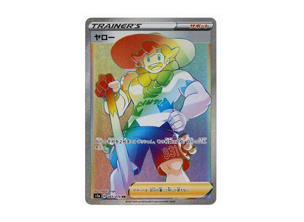 Milo HR[S1a 083/070](Enhanced Expansion Pack "VMAX Rising") | SNKRDUNK